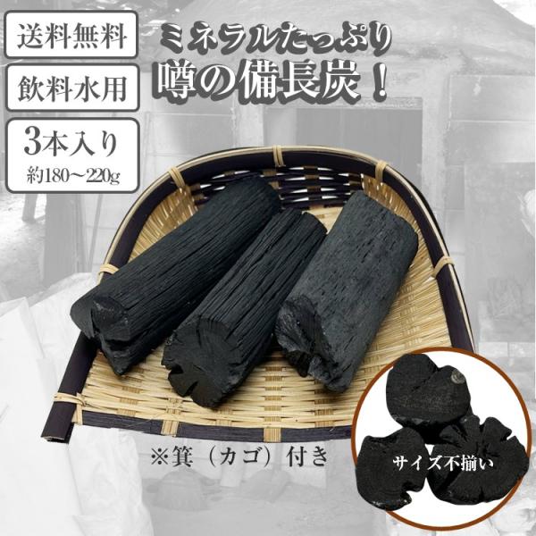 【ご確認事項】備長炭は天然素材のためそれぞれがサイズが異なり不定形です。また欠けている個所もありますのでご検討の上お買い求めください。【嬉しい送料無料！】ヤマト運輸のコンパクト便にてお届けいたします。【仕様】■材　質：ウバメガシ（箕：竹）■...