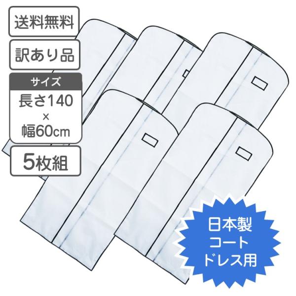 訳あり（カバーの表面に一部シワあり）の特別ご提供価格です。予めご了承ください。●国立大学と製紙会社が開発した「銀と光触媒の力」の抗菌不織布使用で衣類カバーに付いた雑菌の増殖を抑制します。●通気性があり、カビなども発生しにくく安心です。●普段...