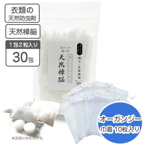 こだわりの防虫剤！天然木・樟（クスノキ）から抽出、製造した天然樟脳です。本商品は、天然樟脳 30包入り（1包2粒入り）でお届けします。※本商品は「ゆうパケット」対応品のため、お届けまで数日を要する場合がございます。●くすのきで作った天然樟脳...