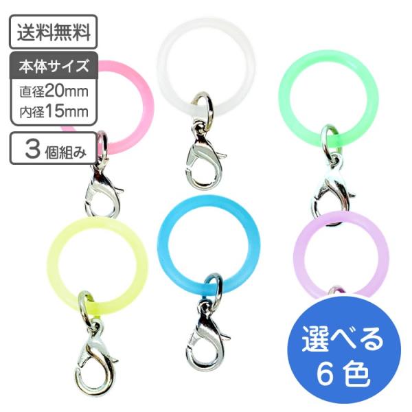 シリコンリングにカニカン金具を取り付けたアンブレラマーカーの部材です。カラーは選べる６色。お手持ちのチャームとセットすればお洒落な貴方だけのアンブレラマーカーとなります。傘の柄の部分にシリコンリングを通すだけで傘の目印に。傘の取り違い防止に...