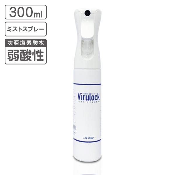 ●独自製法により弱酸性に調整した「次亜塩素酸水」の濃縮タイプです。●超微細な霧を噴射する、ミストタイプのスプレーボトルを採用しています。　１プッシュで広範囲に均一にスプレーできるので、手指だけでなくファブリックなどにも最適です。　どの角度か...
