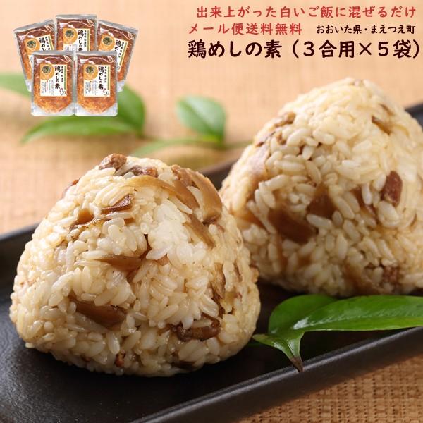 大分 鶏めしの素(米3合用)×2袋セット。出来上がった白いご飯に混ぜ込むだけで簡単に大分県の郷土料理「とりめし」がお作り頂けます。※本品はゆず風味ではありません※◆食品一括表示◆【商品名】大分・鶏飯の素【原材料】とり肉(国産)・ごぼう(国産...