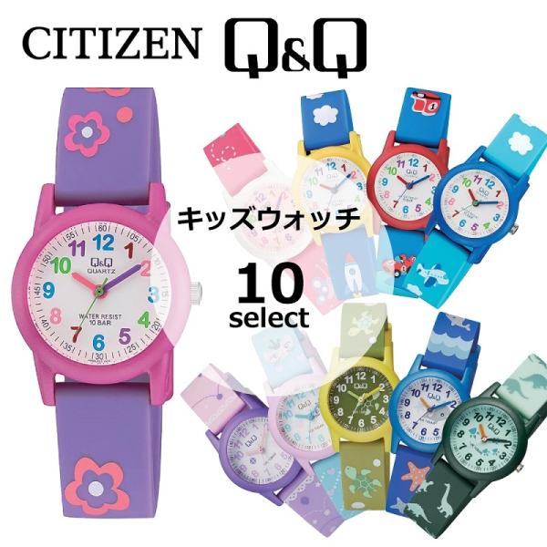 CITIZEN シチズン Q&amp;Q VR99J 10種類 子供用 キッズ時計 キッズウォッチ 腕時計 【メール便なら送料無料！】----------------------------------------CITIZEN Q&amp...