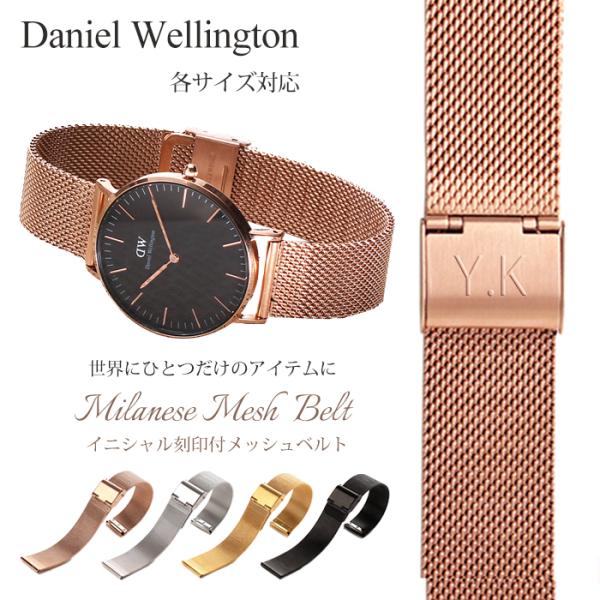 【ミラネーゼメッシュベルト】イージークリック搭載のワンタッチで簡単に交換可能なメタルメッシュベルト。ベルトのバックルにお好きなイニシャルを刻印します。書体は筆記体・ゴシック体の2種類からお選びいただき、ご注文フォームの備考欄にアルファベット...