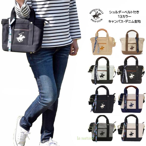 ■BEVERLY HILLS POLO CLUB（ビバリーヒルズ ポロクラブ）・ショルダーベルト付き、トート―バッグXS・BH1006N-DLBLDBLNV・・・NEW デニムライン・BH1006N-DLBLDBKBK・・・NEW デニムラ...