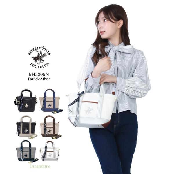 ■BEVERLY HILLS POLO CLUB（ビバリーヒルズ ポロクラブ）・ショルダーベルト付き、トート―バッグXS■品　番・BH2006N-BKBKWH・BH2006N-BKGEGE・BH2006N-GRBKBK・BH2006N-WH...