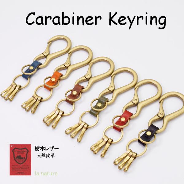 ■栃木レザー使用 カラビナ キーリング■型番／カラー：・HR067ZM01 ブラック・HR067ZM02 ダークブラウン・HR067ZM03 ブラウン・HR067ZM07 レッド・HR067ZM08 ネイビー・HR067ZM01 グリーン■...