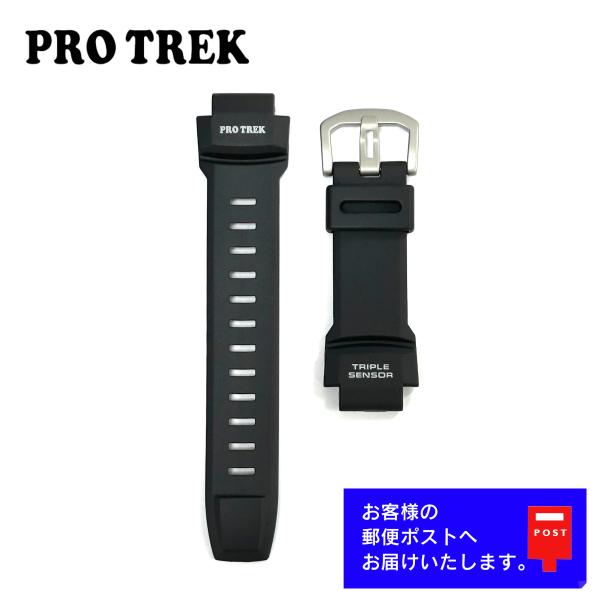 カシオ製 純正品 PROTREK メンズ 腕時計 交換用 替えベルト 【仕様】■国内正規品■材質：ウレタン樹脂■カラー：ブラック（黒）■尾錠カラー：シルバー【適合モデル】■PRG-260-1■PRG-550-1A1■PRW-3500-1※下...