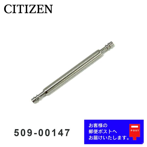 腕時計 メンズ ベルト用部品 シチズン製 純正品金属ベルトのバックル(留め金)を接続するバネ棒です。※ベルトと時計本体の接続に使用するバネ棒ではございません。【仕様】■国内正規品■材質：ステンレス■太さ：1.4mm■対応取付幅：16.0mm...