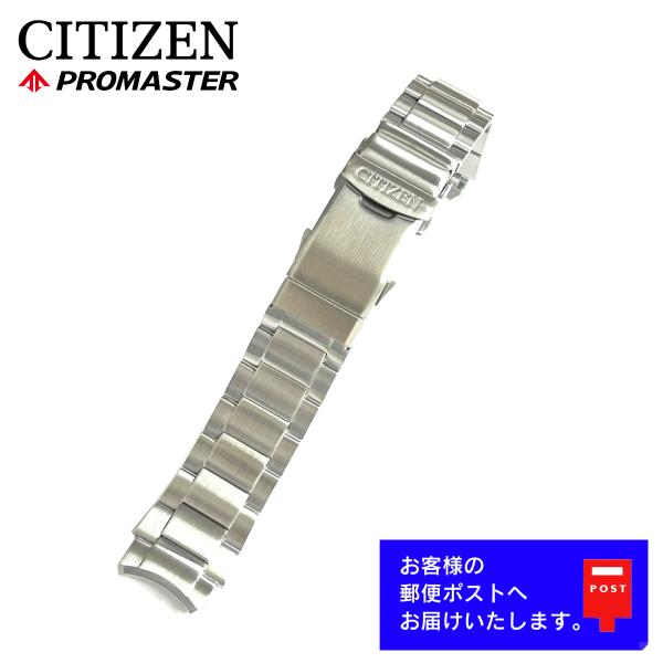 シチズン製 メンズ 腕時計 ダイバーズ 替え 交換用 メタル ブレス 金属 【仕様】■国内正規品■材質：ステンレス■色調：シルバー■仕上げ：ヘアライン■中留：ワンプッシュ三つ折れ式（アジャスター付き）■取付幅：20mm■全長：約186mm（...