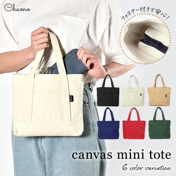 【サイズスペック】縦約19cm × 横約23cm マチ 約4cm/持ち手 約21cm【 重さ 】約190g【 カラー 】ホワイト、ブラック、ベージュ、ネイビー、レッド、グリーン ※手作業で縫製をおこなっているので、サイズには多少の誤差が生じ...