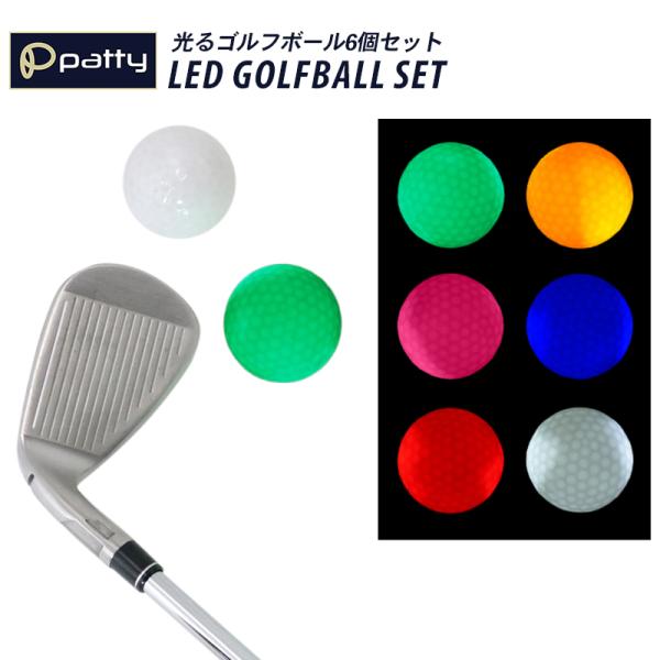 光るゴルフボール 6個セットLED GOLFBALL SETPOINT1ナイトゴルフに最適な打つと光るゴルフボールです。ボールが遠くに落ちても4個のLEDライトが明るく照らし、簡単に見つけることが出来ます。POINT2通常のボールと同サイズ...