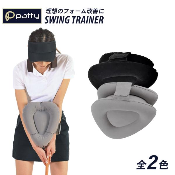 理想のフォーム改善にSWING TRAINER三角スイングトレーナーゴルフ初心者の方スイング改善したい方基本を身につけたい方■ スペック縦：約 33cm横：約 26cm幅：約 18cm重量：135g付属品：ハンドポンプ■ カラーブラックグレ...