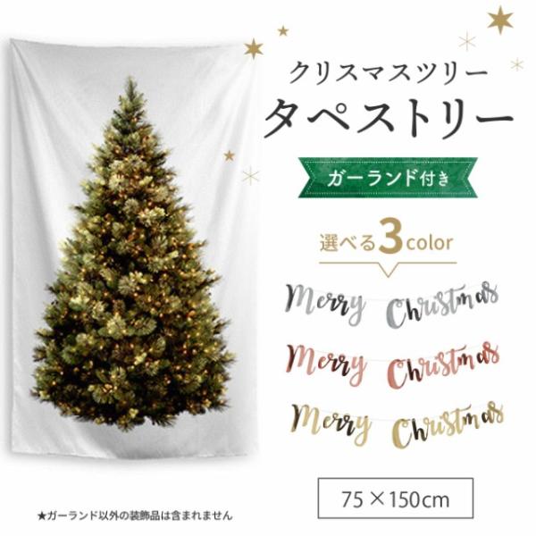 【付属ピンの使用方法】　画像をご参照ください。【タペストリーサイズ】・75×150cm【素材】ポリエステル【ガーランドカラー】・ゴールド・シルバー・ピンクゴールド【ガーランドサイズ】・紐：約3ｍ・一文字あたり：横 約6cm / 縦 約15c...
