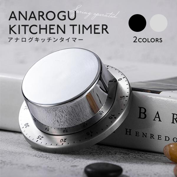 【カラー】・シルバー・ブラック【サイズ】約 幅8cm×高さ3cm【仕様】防水■タイマーの使用方法STEP1．ダイアルを時計回りに回すダイアルを 「0」から「55」まで 時計回りに回してください。※ 必ず最後まで回し切ってください。　回し切ら...