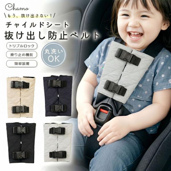 ■ カラーブラックネイビーグレーベージュ■ スペック本体サイズ：約18cm × 18cm対応ベルト幅：約7.5cmまで対象年齢：1歳頃〜4歳頃（目安）洗濯：取り外して丸洗い可