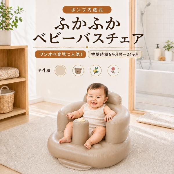 【商品規格】外寸：幅 約48cm　奥行 約57cm　高さ 約35cm　座面：約24cm×約26cm重量：約430g素材：PVC素材推奨月齢：6か月頃〜24ヶ月頃※お子さまの首が座っている時期からの使用を推奨しております。【ご使用上の注意】・...