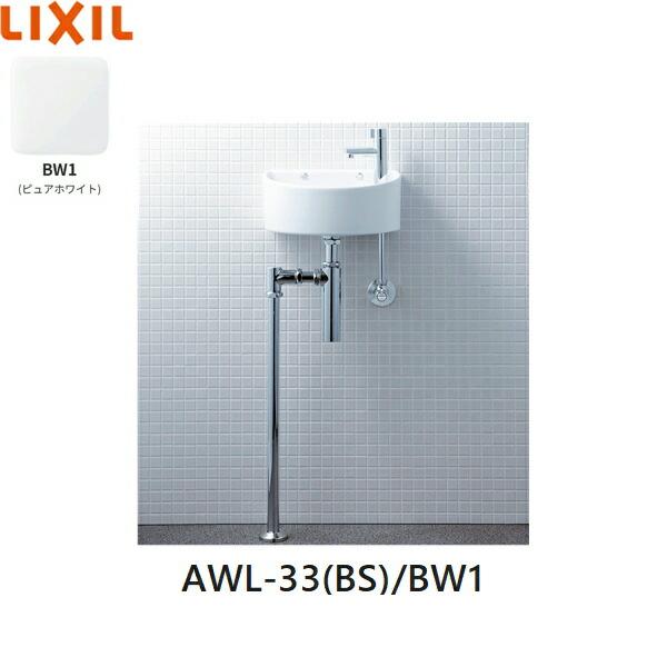 リクシル LIXIL/INAX 狭小手洗シリーズ[手洗タイプ(丸形)]AWL-33(BS)/BW1一般地・寒冷地共用カラー：ホワイト(BW1)壁給水床排水[ボトルトラップ]陶器寸法：300x200x126mm