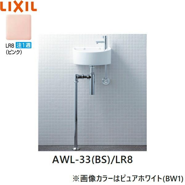 リクシル LIXIL/INAX 狭小手洗シリーズ[手洗タイプ(丸形)]AWL-33(BS)/LR8一般地・寒冷地共用カラー：ピンク(LR8)壁給水床排水[ボトルトラップ]陶器寸法：300x200x126mm※画像カラーはホワイト(BW1)※...