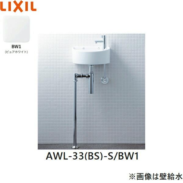 リクシル LIXIL/INAX 狭小手洗シリーズ[手洗タイプ(丸形)]AWL-33(BS)-S/BW1一般地・寒冷地共用カラー：ホワイト(BW1)床給水床排水[ボトルトラップ]陶器寸法：300x200x126mm※画像は壁給水ですが床給水タ...