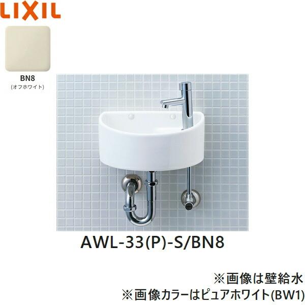 リクシル LIXIL/INAX 狭小手洗シリーズ[手洗タイプ(丸形)]AWL-33(P)-S/BN8一般地・寒冷地共用カラー：オフホワイト(BN8)床給水壁排水[Pトラップ]陶器寸法：300x200x126mm※画像カラーはホワイト(BW1...