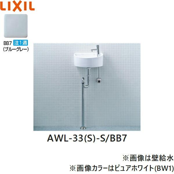 リクシル LIXIL/INAX 狭小手洗シリーズ[手洗タイプ(丸形)]AWL-33(S)-S/BB7一般地・寒冷地共用カラー：ブルーグレー(BB7)床給水床排水[Sトラップ]陶器寸法：300x200x126mm※画像カラーはホワイト(BW1...
