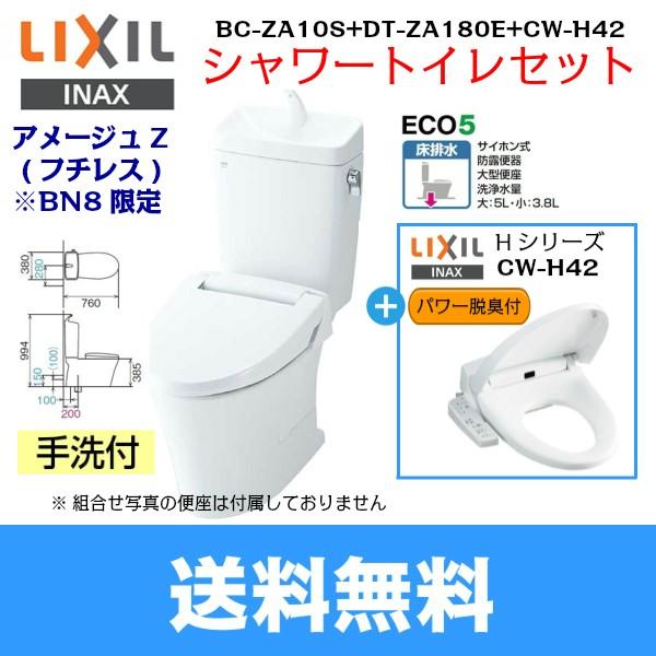 BC-Z30S-DT-Z380-CW-RG20 BN8限定 リクシル LIXIL/INAX アメージュ便器+シャワートイレ便座セット 床排水 一般地・手洗付 - freaks7.co.jp