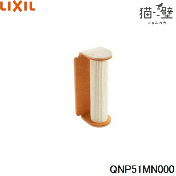リクシル LIXIL/INAX  猫壁 にゃんぺき マグネットパーツQNP51MN000木登りポール 爪とぎタイプ色：ベージュ＆オレンジ1個入り材質：フェルト,芯材(アルミニウム),マグネットシート           [爪とぎシート部]麻...