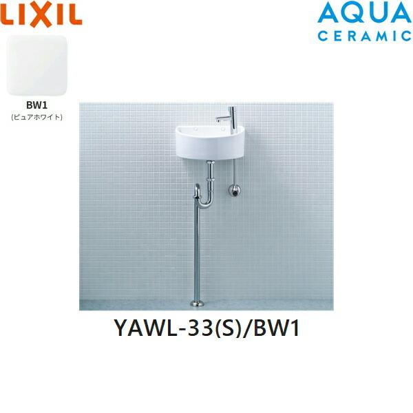 リクシル LIXIL/INAX 狭小手洗シリーズ[手洗タイプ(丸形)]YAWL-33(S)/BW1一般地・寒冷地共用カラー：ホワイト(BW1)壁給水床排水[Sトラップ]陶器寸法：300x200x126mm