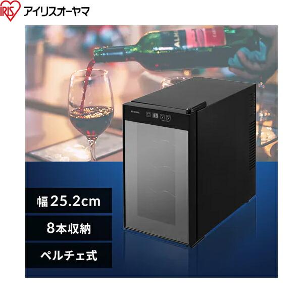 アイリスオーヤマ [IRIS OHYAMA]ワインセラーIWC-P081A-B収納本数：8本容量：25L