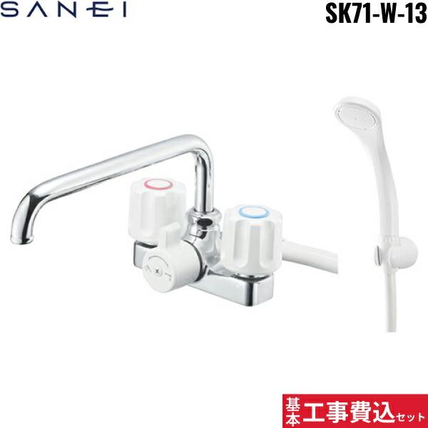 SANEI 浴室水栓 工事費込セットSK71-W-13【注意事項】劣化部品交換・オプション工事・高所・狭所作業等々が必要と判断した場合、追加料金のご案内をいたします。※基本工事費込セットにこれらの項目は含まれておりません。オプション工事等が...