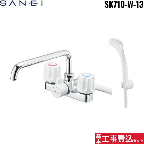 SANEI 浴室水栓 工事費込セットSK710-W-13【注意事項】劣化部品交換・オプション工事・高所・狭所作業等々が必要と判断した場合、追加料金のご案内をいたします。※基本工事費込セットにこれらの項目は含まれておりません。オプション工事等...