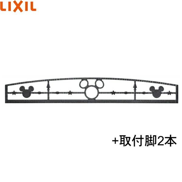 リクシル［LIXIL］ディズニーミニフェンス ミッキーA型SBFY11+SAHU91本体：SBFY11取付脚(2本入)：SAHU91本体寸法(ｍｍ)：1000x150(取付脚を含まない)主要材質：アルミ鋳物(両面模様)色：ブラック[梱包内容...