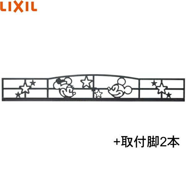 リクシル［LIXIL］ディズニーミニフェンス ミッキーD型SBFY13+SAHU91本体：SBFY13取付脚(2本入)：SAHU91本体寸法(ｍｍ)：1000x150(取付脚を含まない)主要材質：アルミ鋳物(両面模様)色：ブラック[梱包内容...