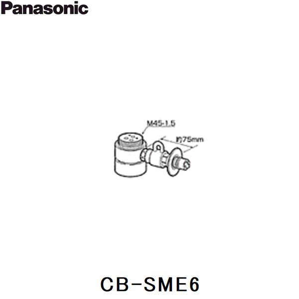 パナソニック[Panasonic]食器洗い乾燥機用分岐栓CB-SME6対応蛇口メーカー：MYM/他（TOTO：EUDB300SME5と同等品です。）必ずご確認下さい!!現在お使いの水栓蛇口との適合は必ずお確かめ下さい。この商品についての詳細...
