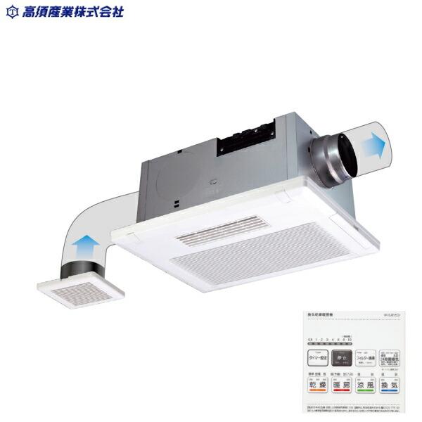 高須産業[TAKASU]浴室換気乾燥暖房機BF-532SJD2室換気24時間換気対応天井取付PTCセラミックヒーター搭載シロッコファン速結端子接続