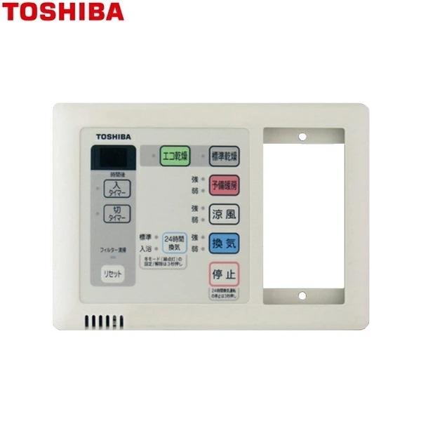 東芝[TOSHIBA] 浴室換気乾燥機 リモコン 照明スイッチ一体形 24時間換気タイプ 定風量換気仕様DBC-18SSL4[適用機種]DVB-18SWD4DVB-18STD4