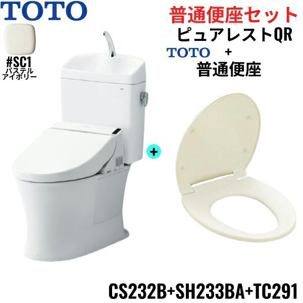 TOTO 便器セット ピュアレストQR 暖房便座セットカラー限定：パステルアイボリー便器品番：CS232B#SC1タンク品番：SH233BA#SC1ウォシュレット：TC291#SC1[便器・タンク]床排水排水心：200mm手洗付レバー洗浄エ...