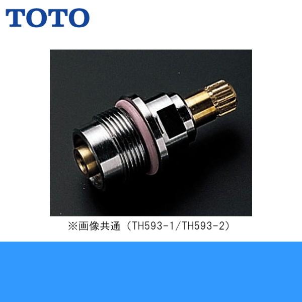 TOTO水栓金具用バルブ部［湯用］TH593-2使用対象製品()は旧形(TK105A),(TL105AG),(TL105AGQ),TL105AGQS※TL105AGQS,TL105AGQについては、TH593-1を湯用、TH593-2を水用...