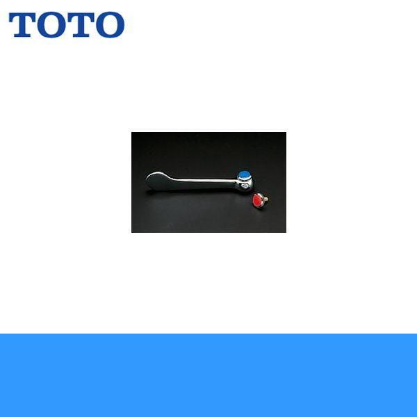 TOTO 金具レバーハンドル(100mm)THY553※青・赤小ねじ付き使用対象製品T23BQ13,T123BQ13,T200BSQ13T205Q,T210SQ※()は旧型品番ですこの部品は、レバーハンドル仕様の補修品です