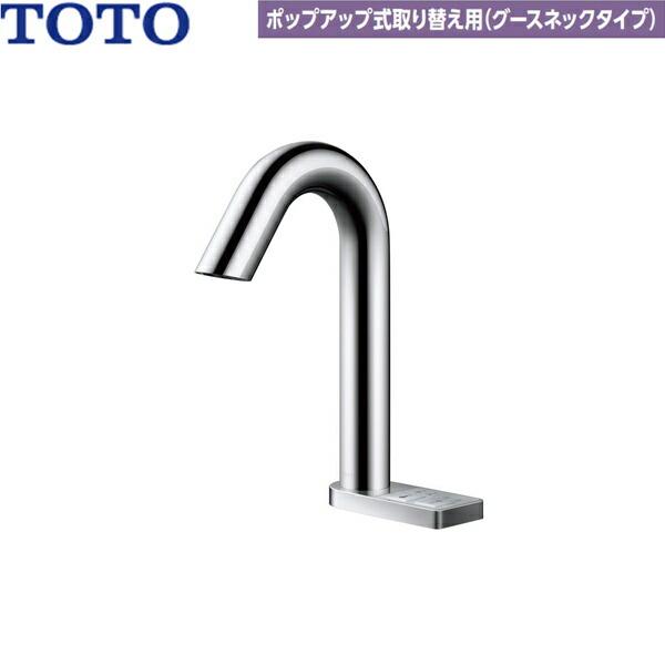 TOTOアクアオート 自動水栓 ポップアップ式取り替え用 グースネックタイプTLE33SD6AAC100Vタイプサーモタイプ手動スイッチ、湯水切り替え吐水流量4L/分ソフト(泡まつ)吐水取付穴径：Φ35スパウト長さ：127mm※引き棒は別売...