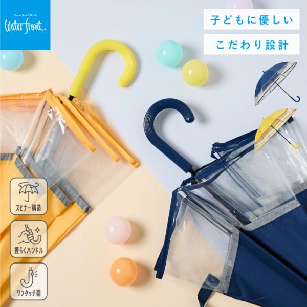 傘の屋根が回る"スピナー構造"で衝撃を受け流す新しいタイプの長傘です。こだわりの設計で子どもに優しい親骨55cm適応身長：110〜140cm◆"スピナー構造"により反り返りにくく、回転して力を受け流すことで親骨の負担を減らし、壊れにくい。◆...