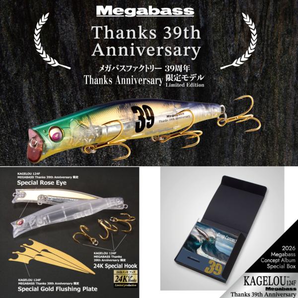 【発売日：2026年04月23日】「POPX生誕30周年」と「メガバスファクトリー39周年」を記念した限定製作のスペシャルルアーと2026年メガバスコンセプトアルバムをセットにしたスペシャルＢＯＸです。