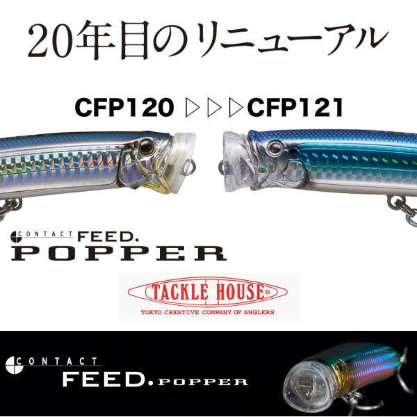 ナイロンライン全盛の頃の設計であったフィードポッパー120をリニューアル。PEラインの使用を前提とし、他モデル同様の扱いやすさを手に入れました。軽いジャークでもポップサウンドを奏でるマウスカップは音質重視。水面ぎりぎり、ほぼ直立の浮き姿勢は...