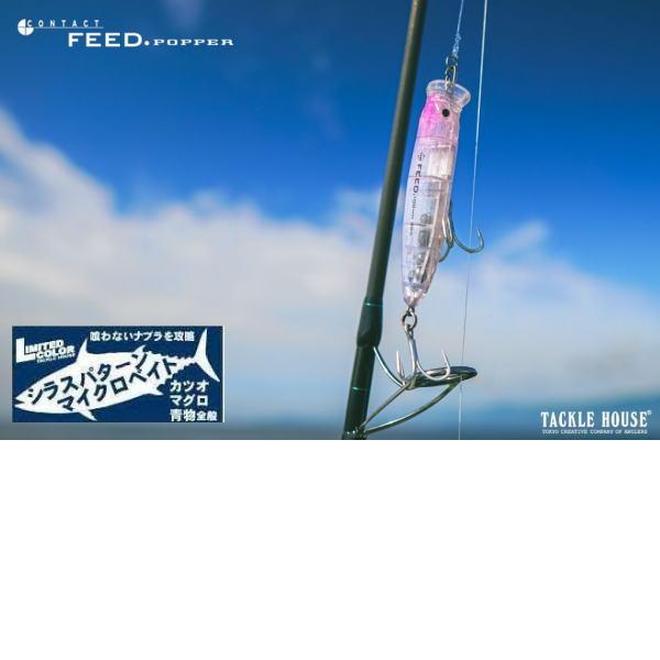 年一生産の人気限定生産アイテム【カツオ、マグロ、青物のシラス＆マイクロベイトパターン攻略特別カラー】マイクロベイト・グローシラス・ケイムラクリアラメ・ケイムラアミクリア4色各1セットです。【CFP121SW(フィードポッパー121シンキング...
