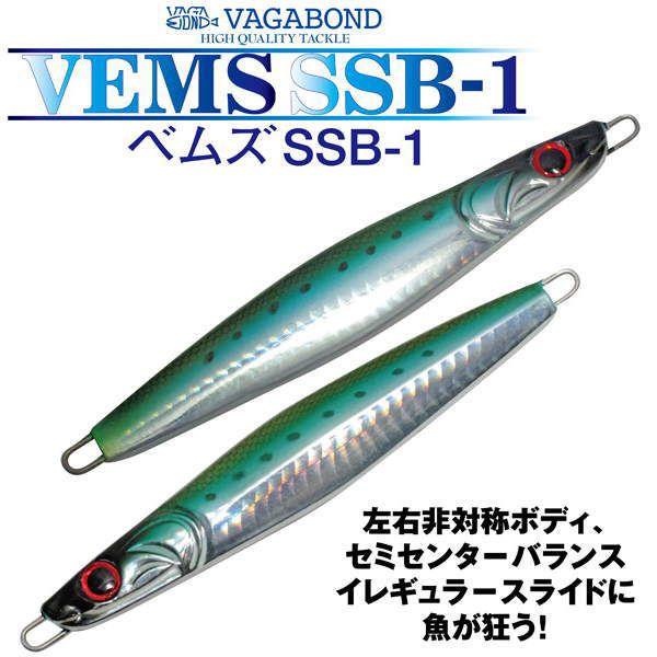 【VAGABOND VEMS SSB-1】オフショアジギングの多彩なジャークパターンに対応しオールマイティに使えるセミセンターバランスジグ。ジャーク時の水の抵抗を抑える為ヘッド部分は極限まで削り込みスライドのしやすさと、ヒラヒラとしたスライ...