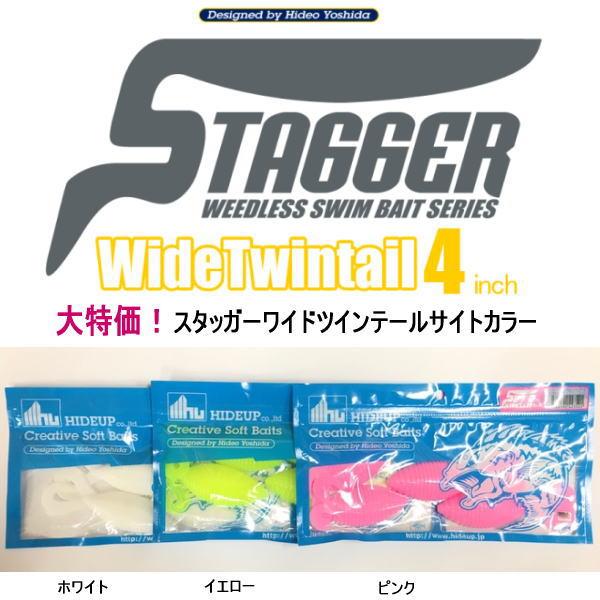 ワイド4ツインテール、人気のサイトカラー！　バスだけでなくSWでロックフィッシュなどにもききます！【HIDE UP Stagger Wide Twin tail】 イレギュラースパイラルフォールは健在。ボトムでもスイミングでもフロッグとして...