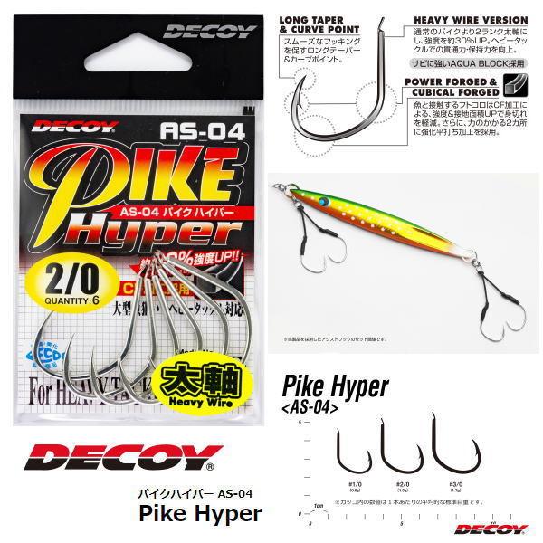 ライトジギングフックのグローバルスタンダードと言える「AS-03 パイク」を太軸化し強度をアップ。パイクが持つ掛かりの良さや扱いやすさを継承しつつ、さらなる大物狙いに対応した強化版です。ヘビータックルを用いた大型青物狙いのジギングや真鯛ジギ...