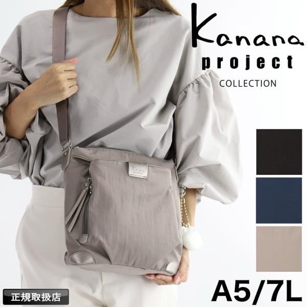 Kanana Project COLLECTION(カナナプロジェクトコレクション) ECD-1 ショルダーバッグ 19082落ち着きのあるマットな質感とシャリ感をもつ素材に、フェイクレザーをさりげなくあしらうことで、カジュアルでありながら...