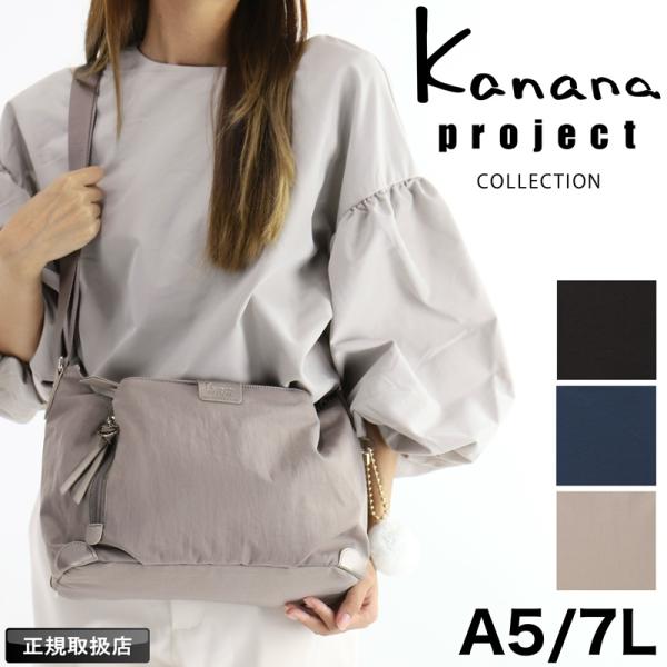 Kanana Project COLLECTION(カナナプロジェクトコレクション) ECD-1 ショルダーバッグ 19083ベージュカラーのみパール感のあるフェイクレザーを使用し、より華やかでエレガントな印象に。ショルダーベルトは長さ調整...